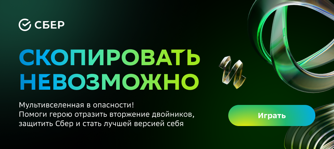 Сбер cкопировать невозможно